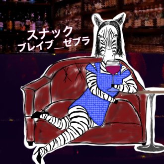 brave_zebra｜note