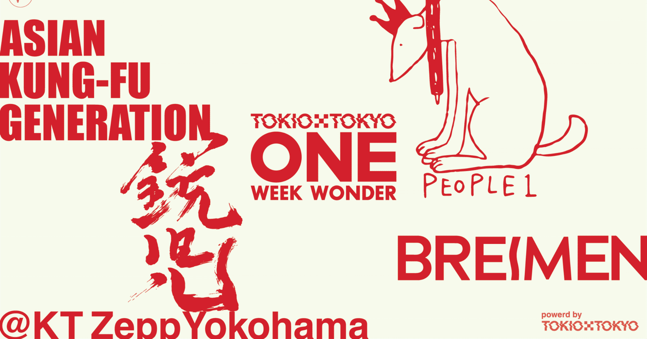 『ONE WEEK WONDER'23』開催への気持ち。革命と日常の葛藤。｜Tokio Hashimoto
