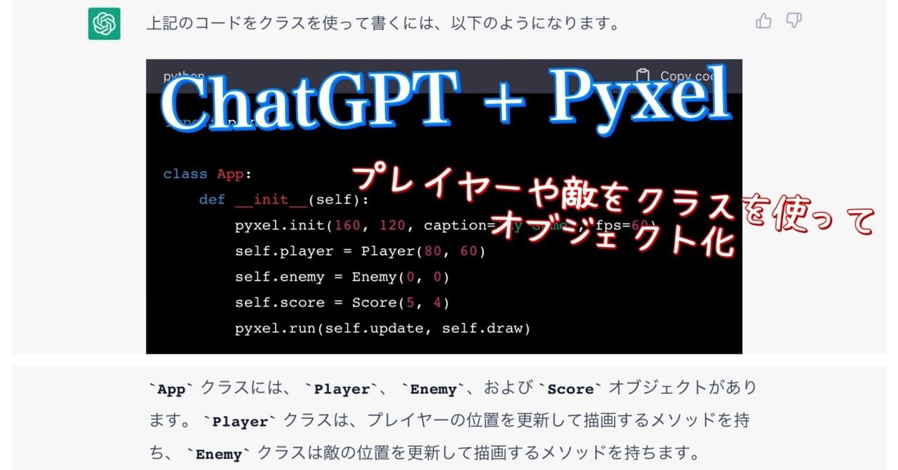ChatGPTにPyxelのコード書いてもらった その2 クラスを使って｜プログランマ