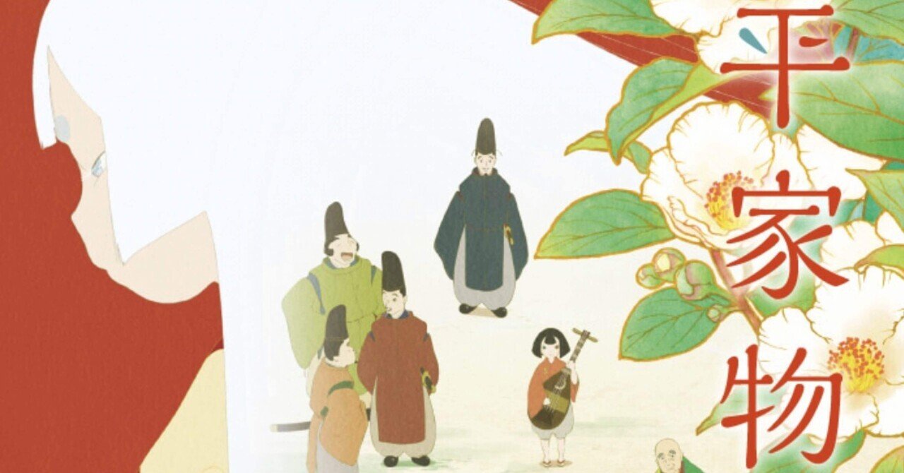 アニメ平家物語｜asumin｜note