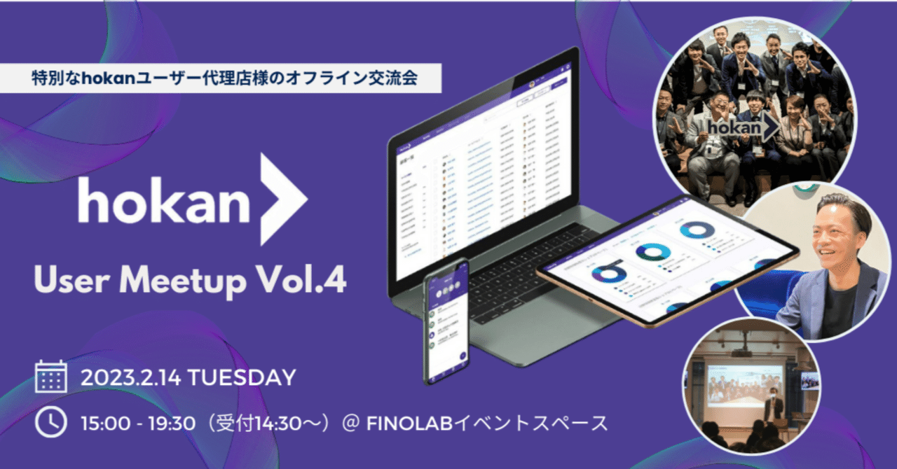 第4回 hokan User Meetupイベントレポート🎉｜石野太一(株式会社hokan_CSM)