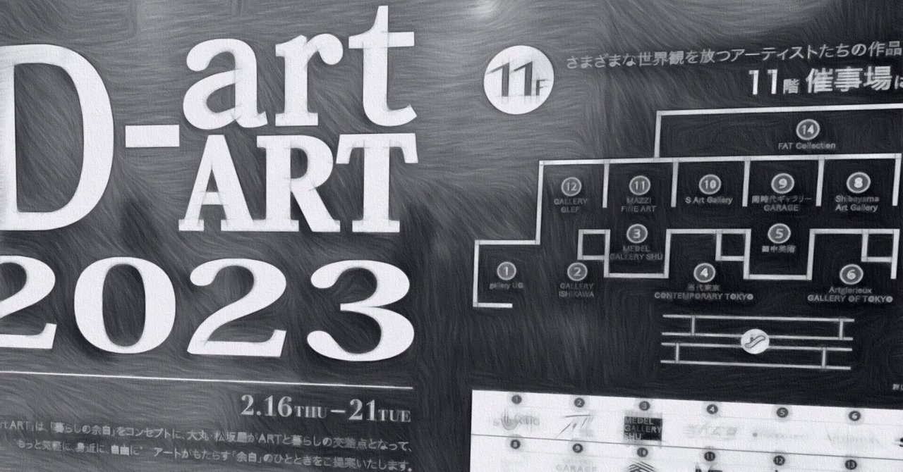 144th 東京駅周辺 :: D-art, ART 最終日（東京大丸）｜MOH｜note