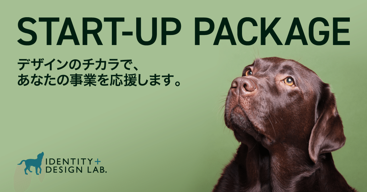 ロゴ・名刺・Webが¥99,000で全部揃う。起業・開業される方を応援する、スタートアップ・パッケージのご紹介｜IDENTITY+DESIGN LAB.