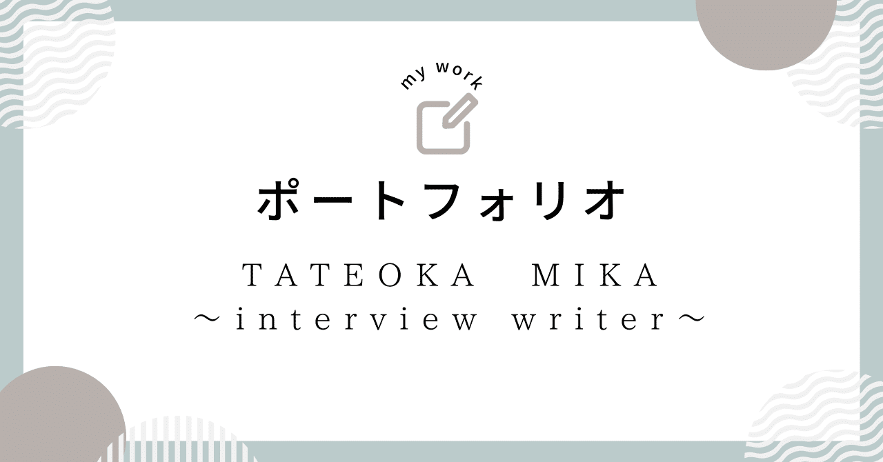 活動紹介｜TATEOKA MIKA｜note