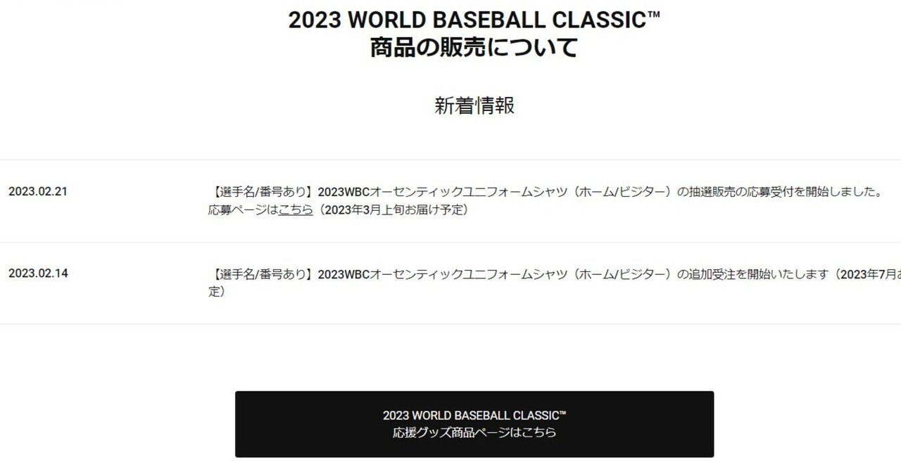 2023 WBC オーセンティックユニフォーム抽選販売｜Aki｜note