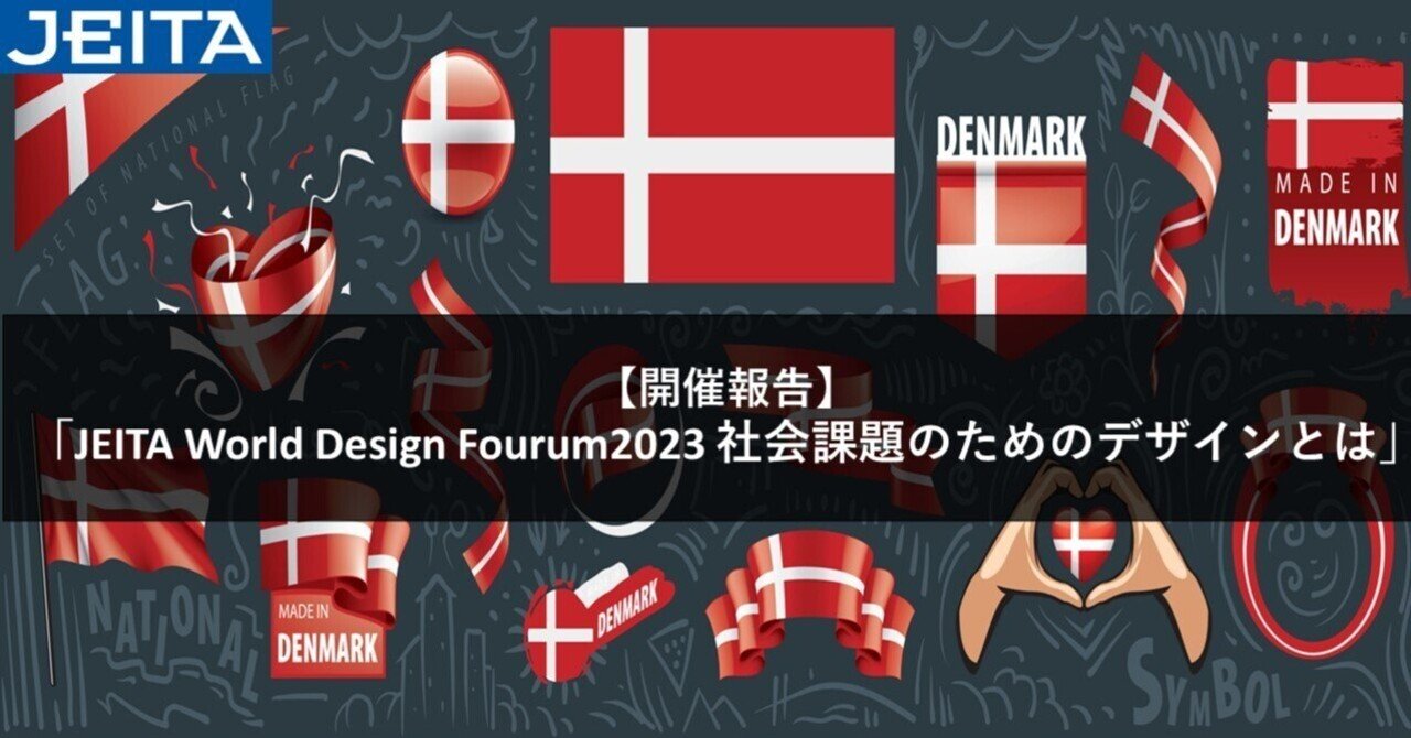 JEITAデザイン部会｜note