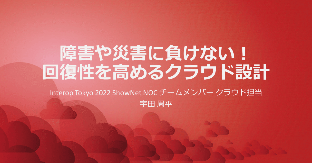 ShowNet NOC Team｜note