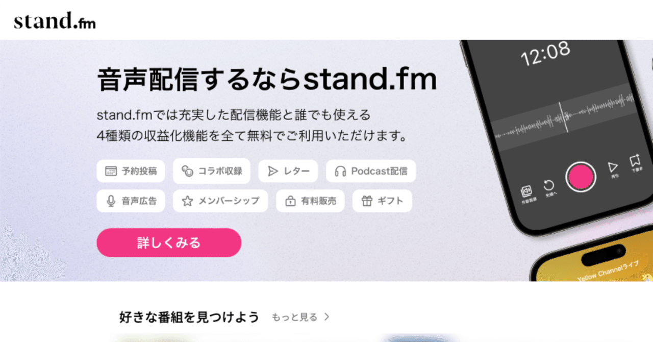 スタンドエフエムPCブラウザ版アップデートが来た。｜ハタモト