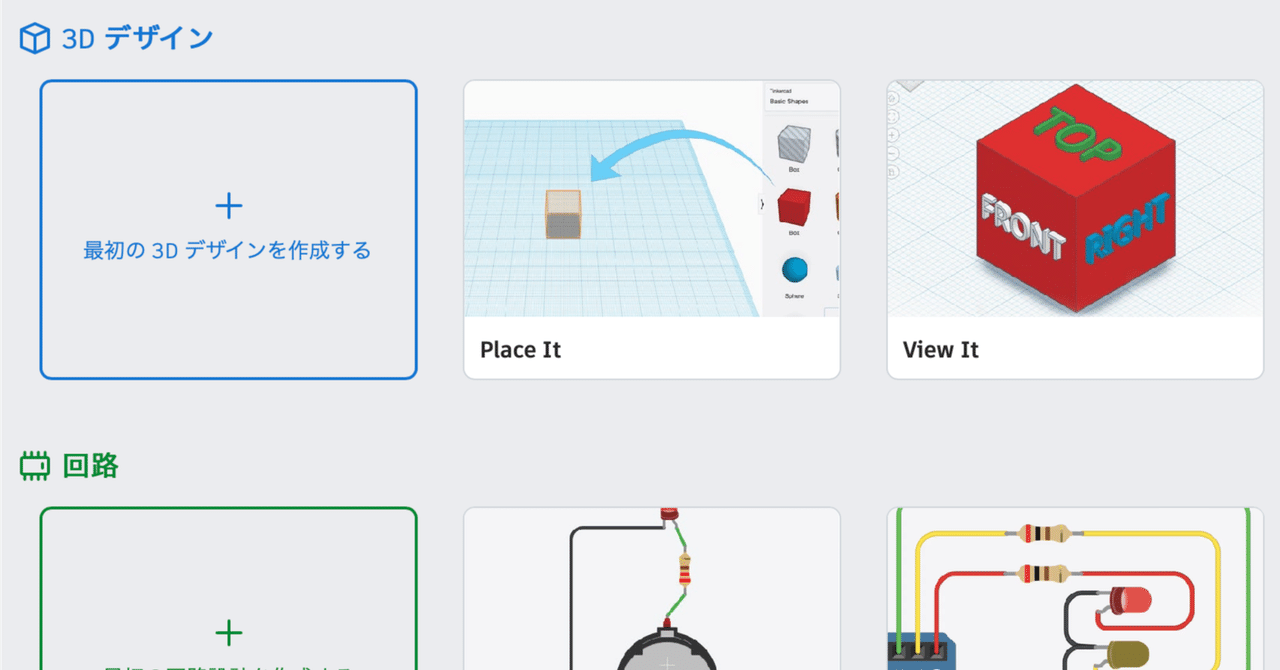 Tinkercad｜coderdojoisehara