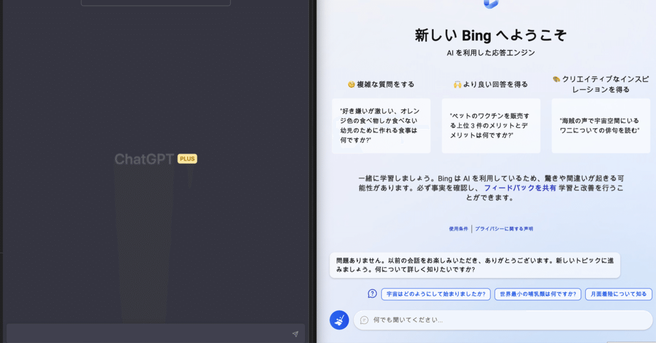 ChatGPTとBing AIの違いと使い分け｜Martin