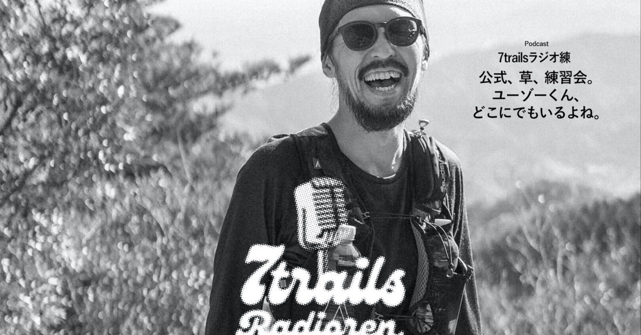 epi11 公式、草、練習会。ユーゾーくん、どこにでもいるよね。｜7trails