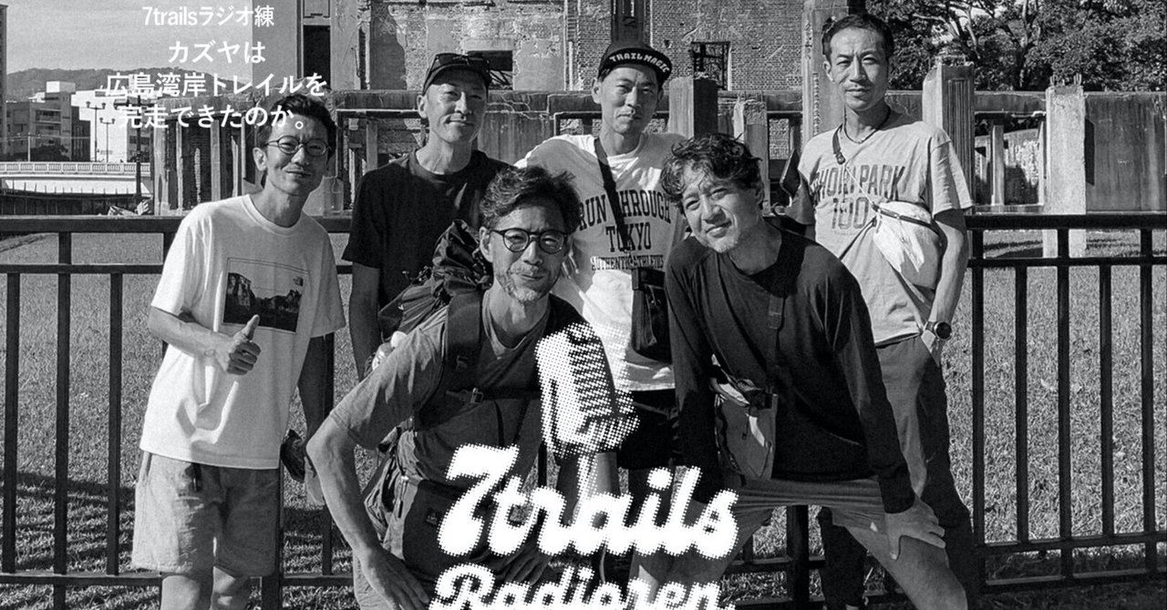 epi13 カズヤは広島湾岸トレイルを完走できたのか。｜7trails｜note
