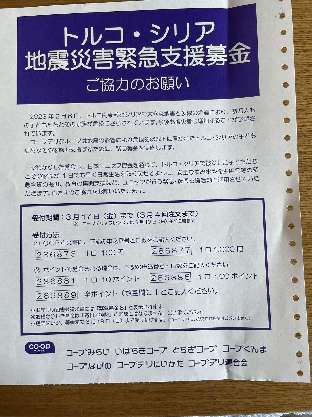 生協の宅配にこんなチラシが。とりあえず募金。スマホで完結するってとっても便利。 ところで、募金をする先には気をつけましょう。 https://note.com/atsuko_writer55 ...