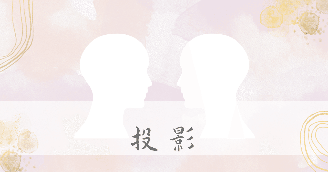 投影｜Roko｜note