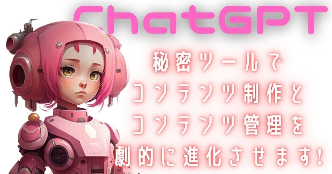 『ChatGPT』と『OpenAI』と『Perplexity』と『torello』でコンテンツ制作・管理をする具体的手法｜くるみnote＠最短 ...