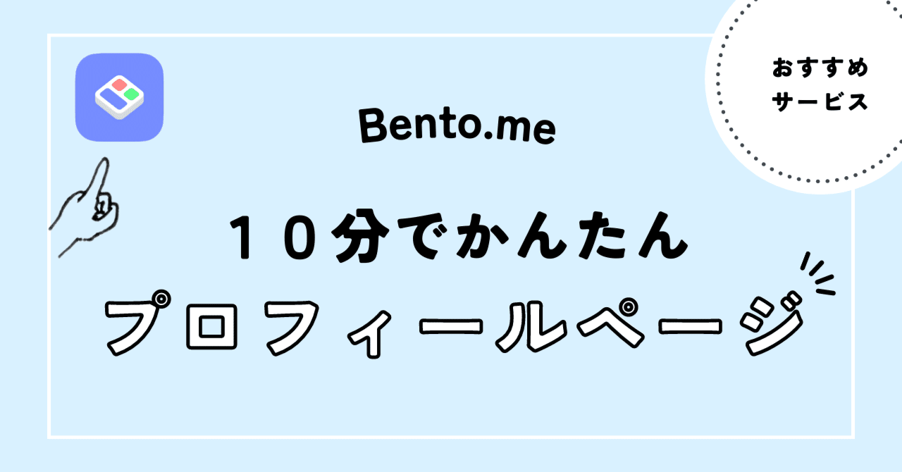 Bento.me 10分でプロフィールページを作った｜rie | 「今すぐ使えるNotion」書籍発売中
