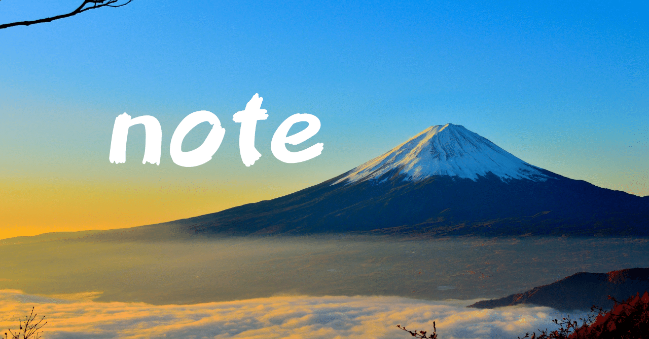 シゲクサークルメンバーの記事がファッションカテゴリトップに！(230223)｜シゲク＠note生き残り戦略｜note