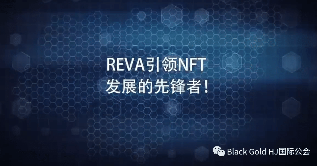 REVAの新プラットフォームと「Black Gold International Guild」の見どころ｜R-meta