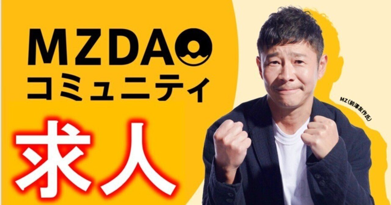 【求人】MZDAO前澤さんが社員募集/オレンジCBD化粧品プレゼント/歯周病と認知症、ミト活！/男性用化粧品VARON｜持田 騎一郎