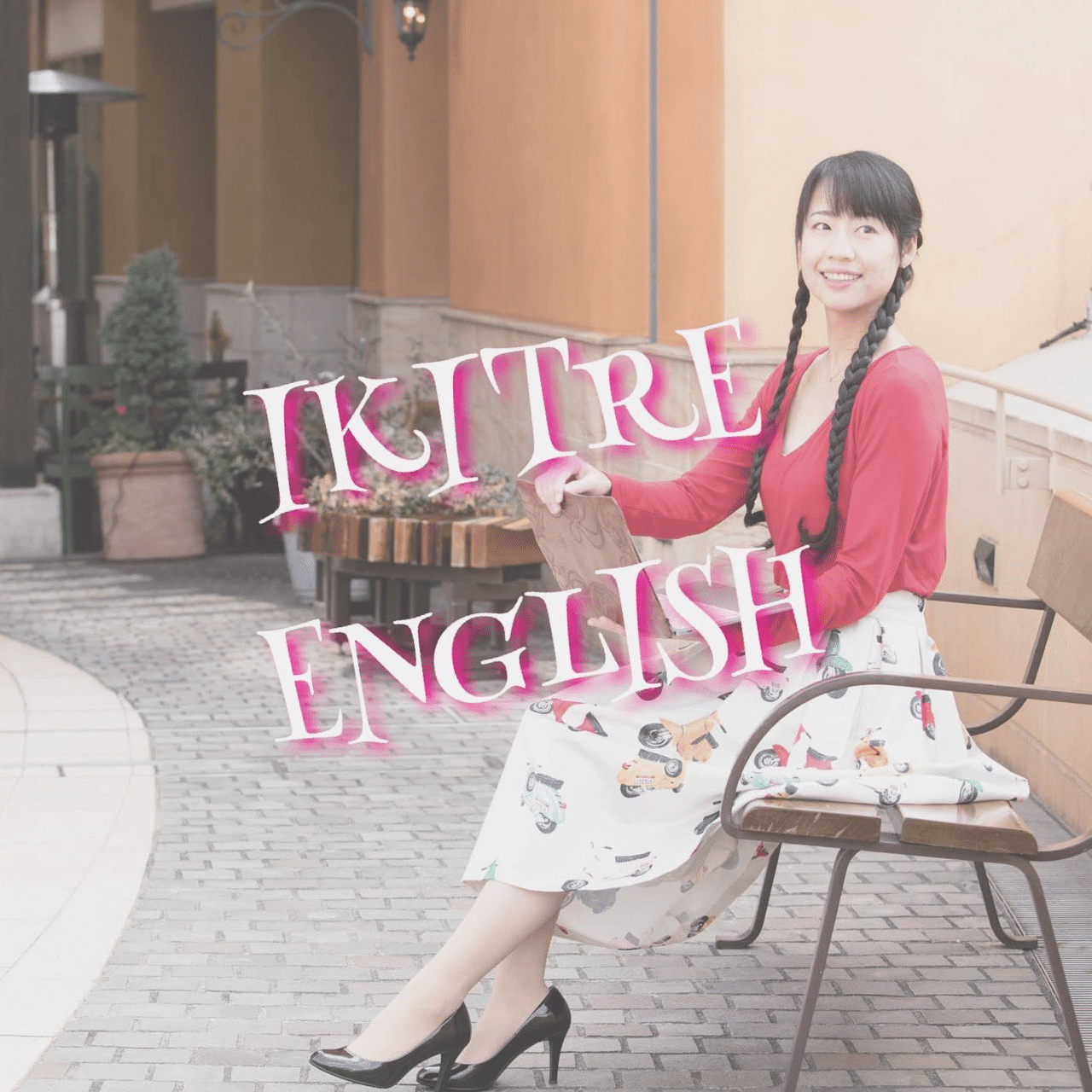 ここのところ毎朝 オンラインの英会話レッスン 目標がある方 かなり話せる方 全然聞き取りできない方 言葉は知ってるけど出てこない方 いろんな方が 「英語が話したい」気持ちで繋がる🌱 楽しく ...