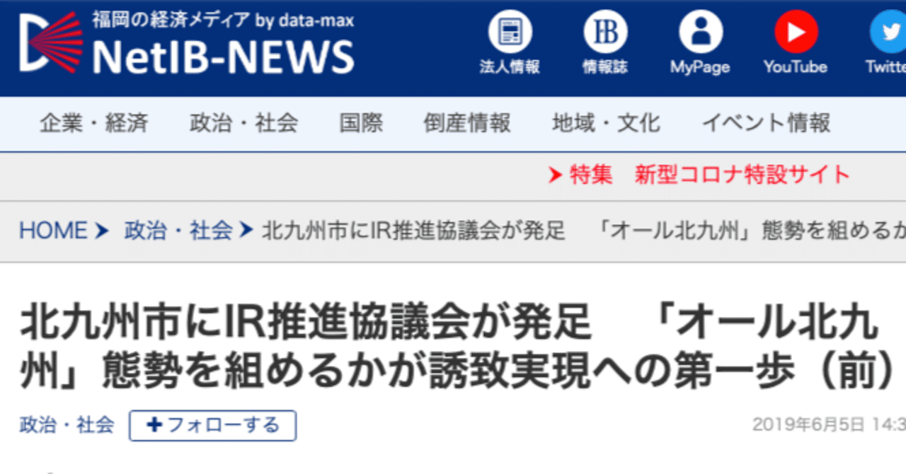 IR誘致活動が始まったきっかけ(NetIB-NEWS 2019年6月5日付)｜ユタカ｜note