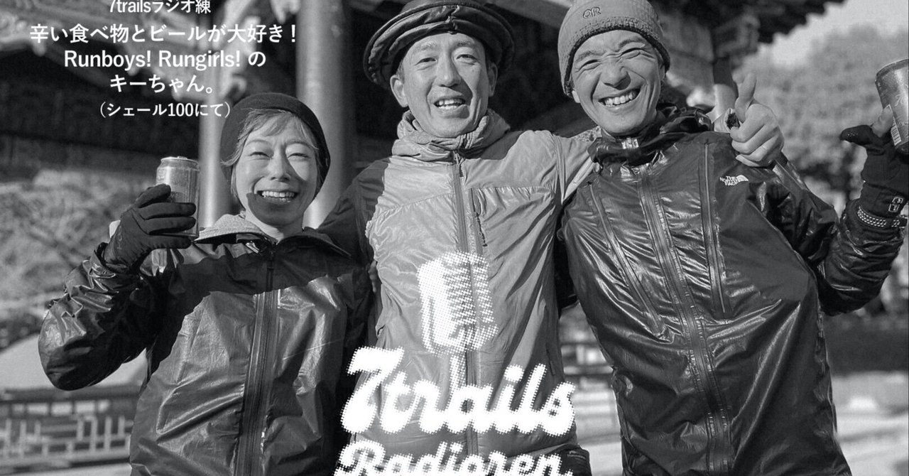 epi29 4周目から本気だす！ロングの女王、Runboys!Rungirls!のキーちゃん。｜7trails