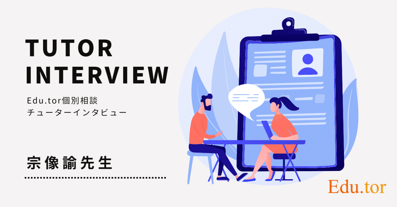 保護者や本人の選択に自信をもって子どもを導いてほしい｜Edu.tor編集部 - 次世代の子どもたちにグローバル教育を