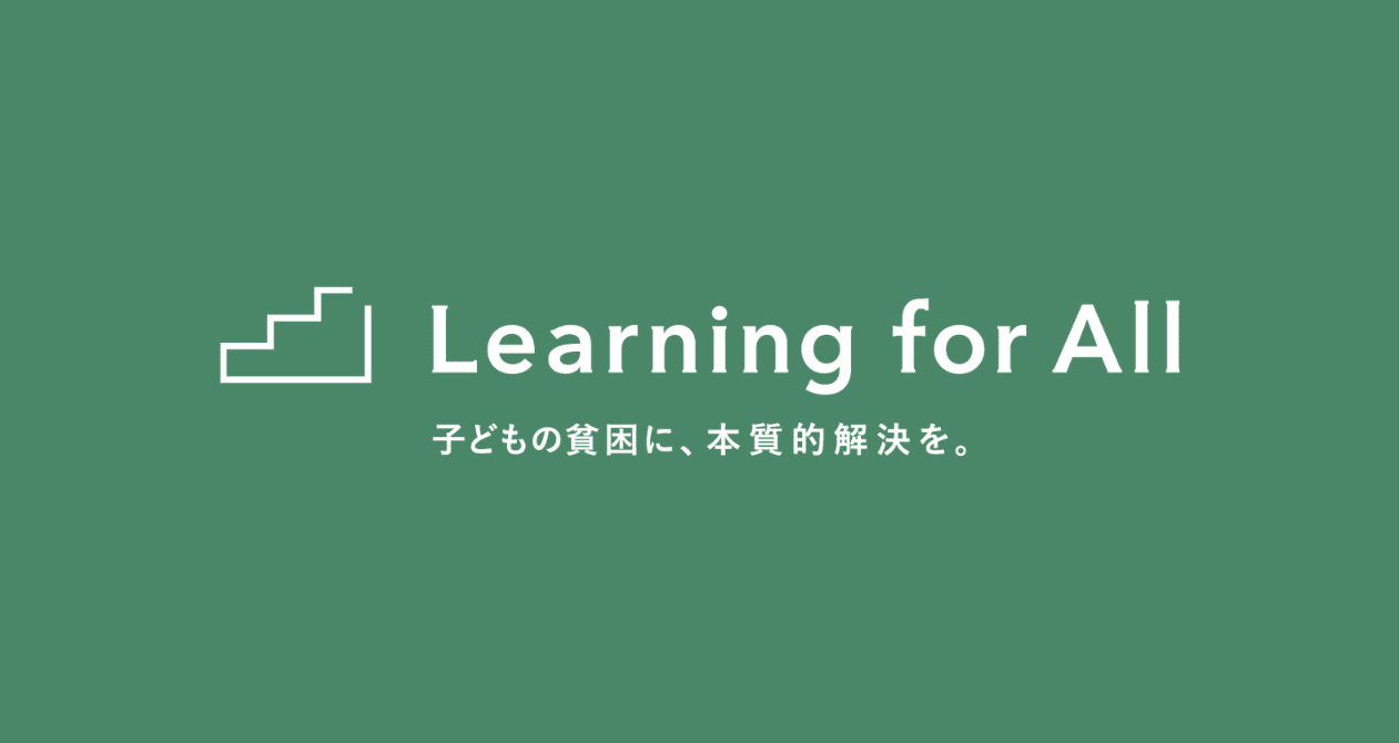 LFA通信｜認定NPO法人 Learning for All｜note