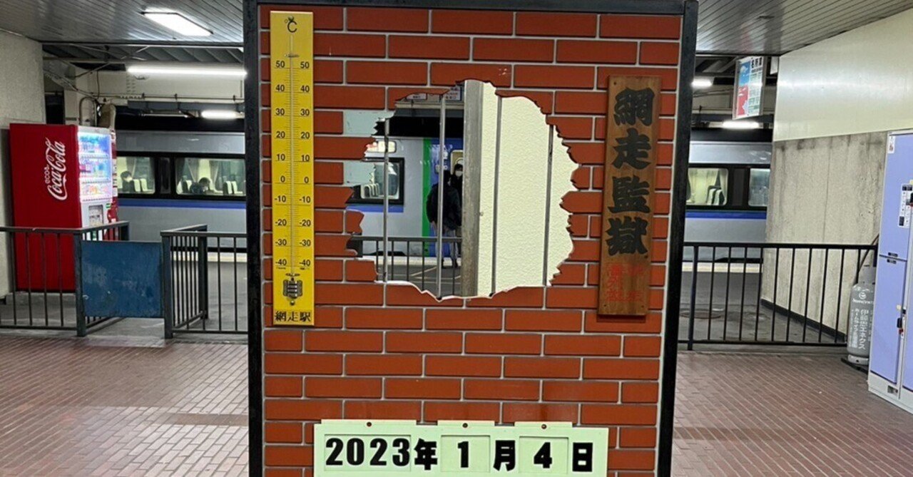 鉄道で日本縦断 Day.15-2（旭川ー釧路） 南から｜まる。@57日連続投稿🔥｜note