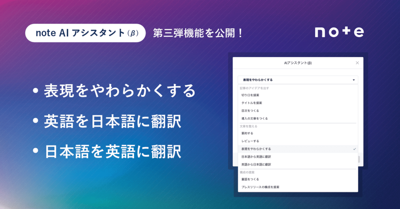 創作の相棒になる「note AIアシスタント(β)」第三弾をリリース！表現をやわらげる機能も。｜note公式