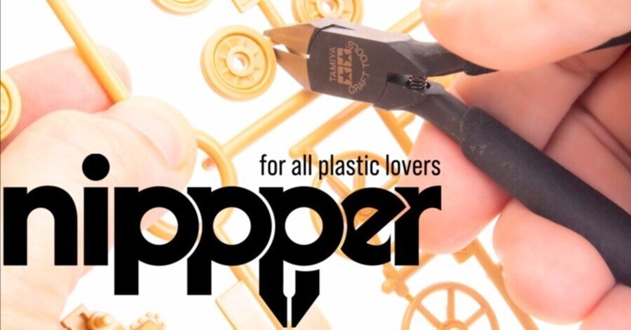 みんなで作る模型サイト『nippper』｜坂井精機（株）プラモデル事業部