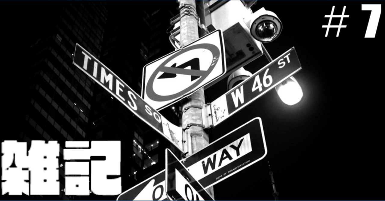 雑記#7ーやりたい事をやらないー｜Tatsuki.K｜note