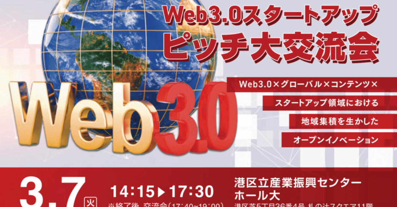 Web3 イベントに登壇します｜daishiro_okada