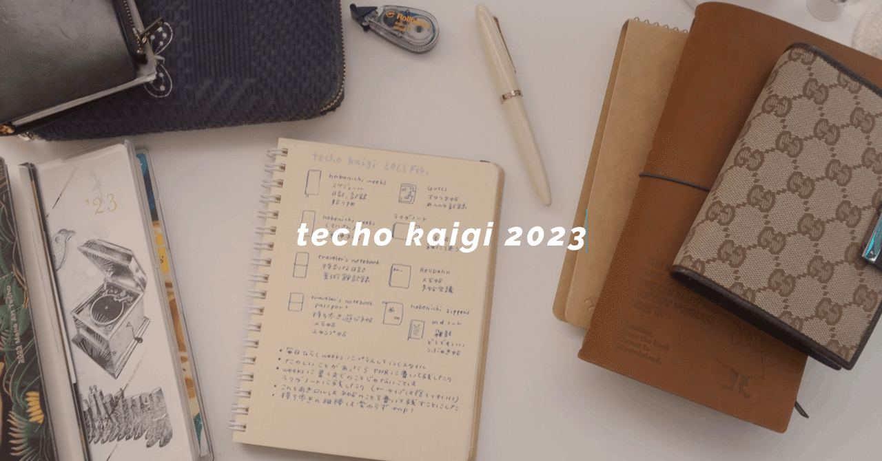2023年に使う手帳とノートたち｜achi
