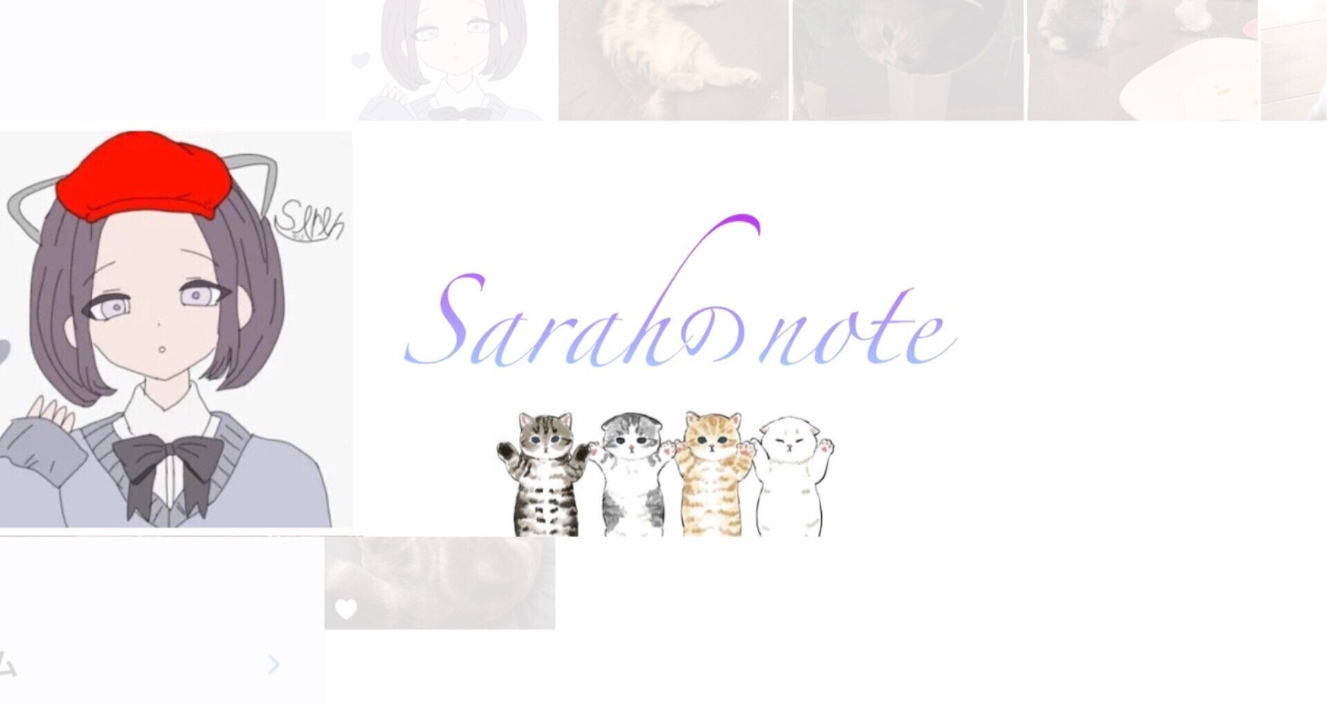 Sarah(NS運動会・白組)｜note