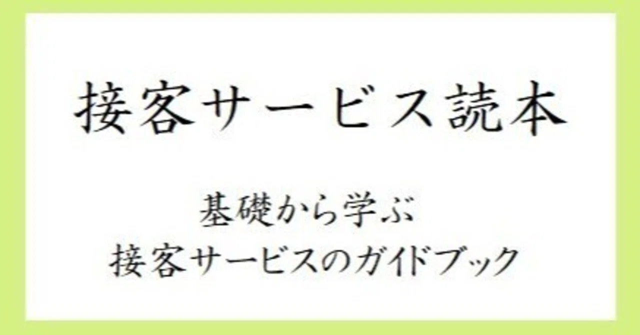 👬接客サービス読本｜Project礎 motoi.tanabe - minoru