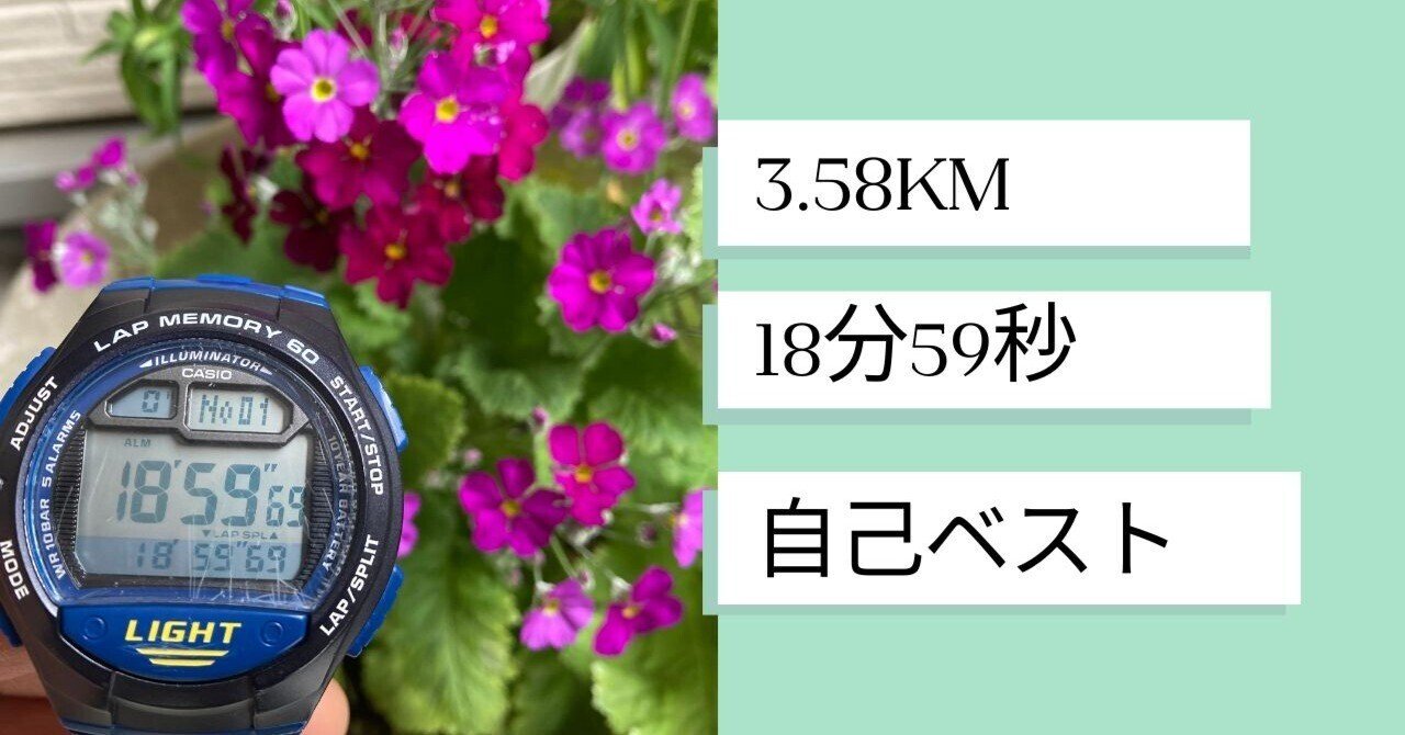 273.3.58kmのPB更新、、、Twitterの素敵な出会い｜行動人りょーさん｜note