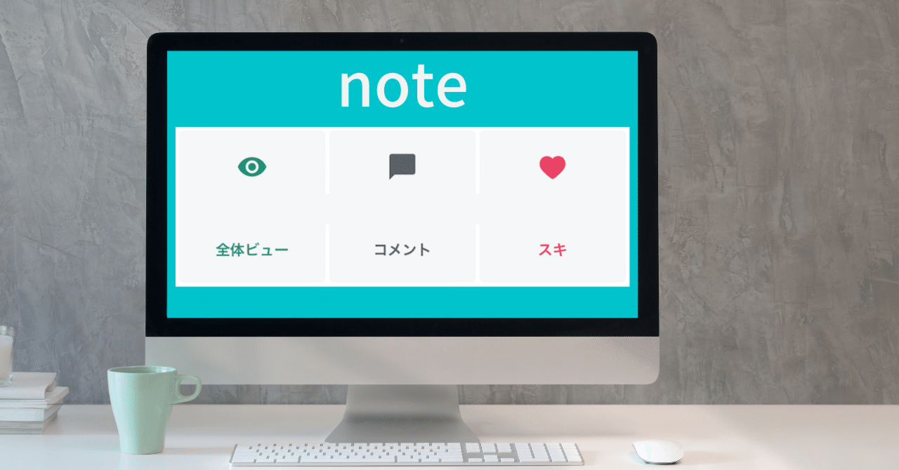 note初心者が1カ月毎日更新した結果｜kento(心と人生の仕組み)｜note