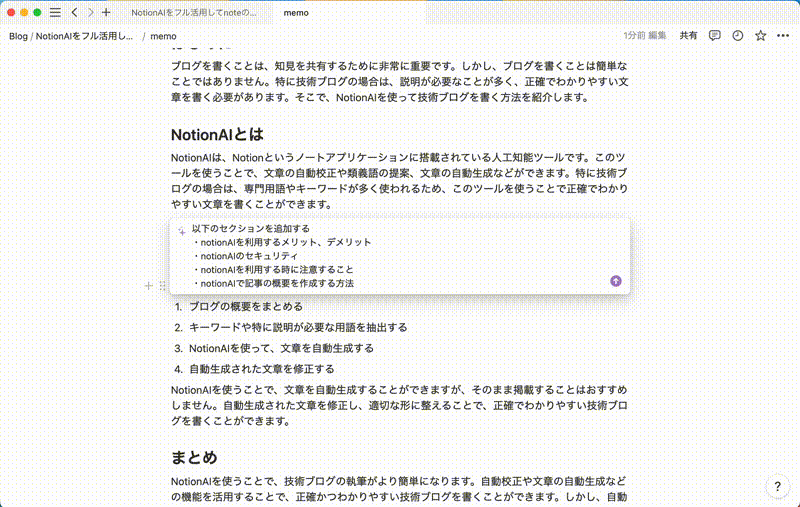 NotionAIをフル活用して技術ブログを書く方法｜Tanny｜MaaSのPM