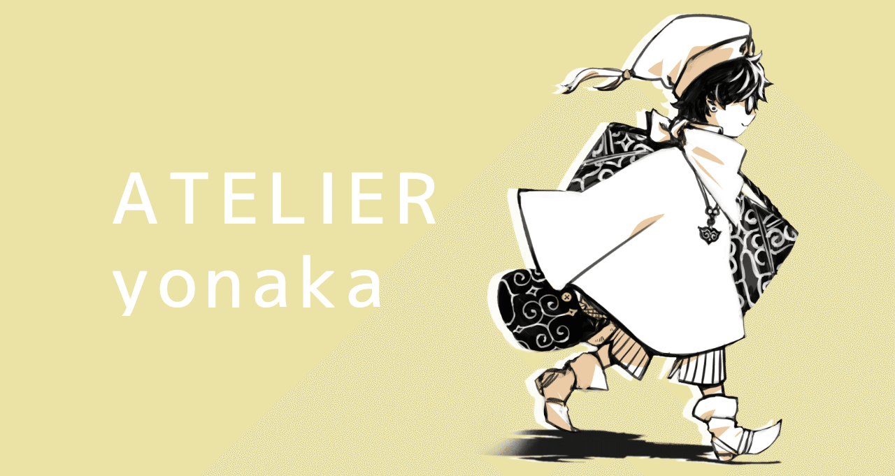 アトリエよなか｜yonaka