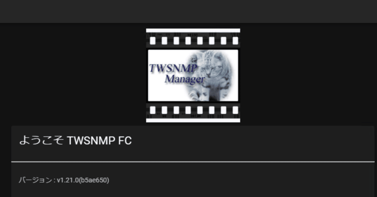 TWSNMP FC v1.21.0リリース｜twsnmp｜note