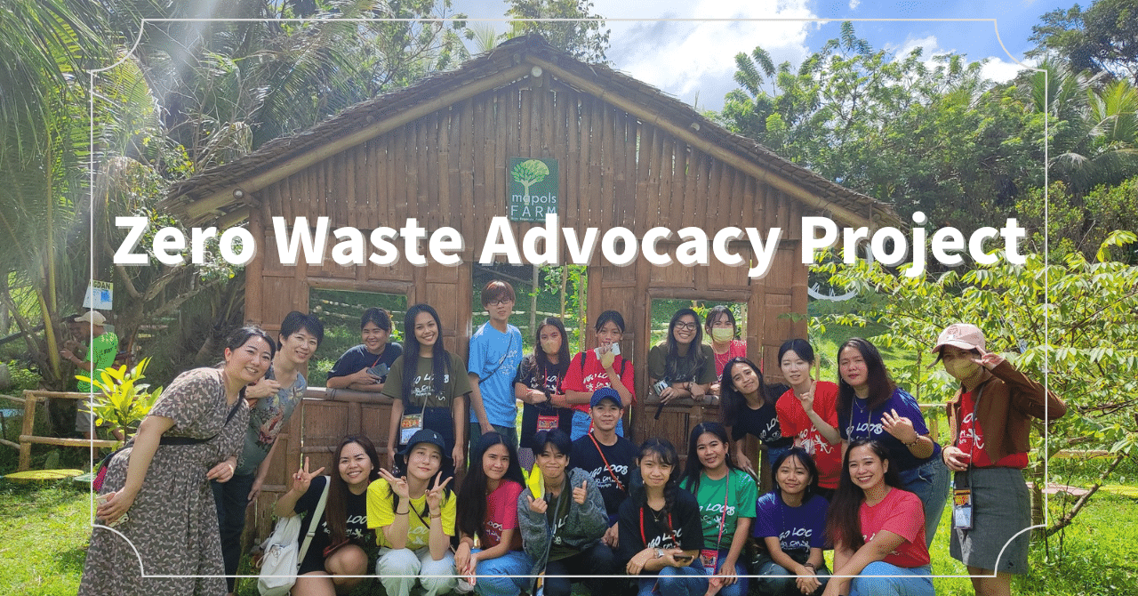 【現地報告】ごみゼロ社会を目指そう！～Zero Waste Advocacy Project（ZWAP）～｜NPO法人LOOB JAPAN｜note