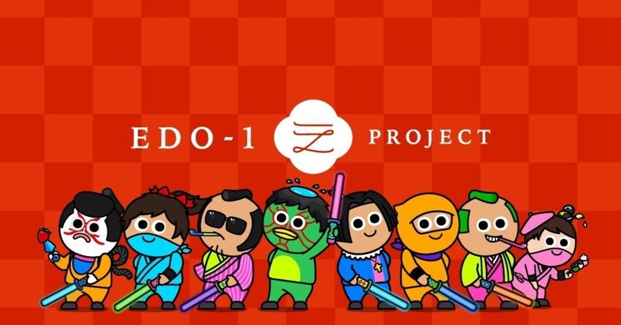 EDO-1 projectとは何なのか｜ぞうむし