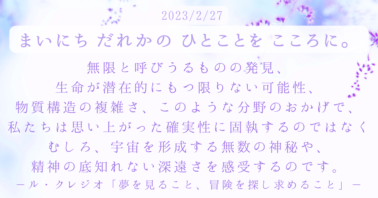 2023/2/27： まいにち だれかの ひとことを こころに。｜Yayoi KOTANI｜note