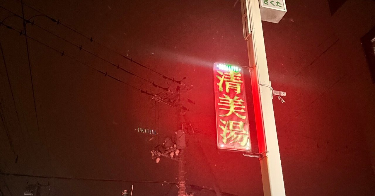 ブラックシリカのある銭湯。｜tumugu-jiku