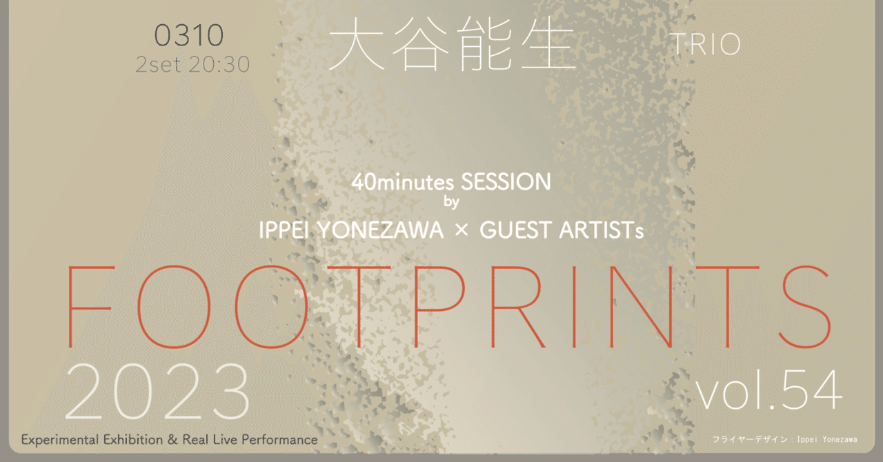 ★告知 / 3.10 《FOOTPRINTS》｜ippei yonezawa｜note