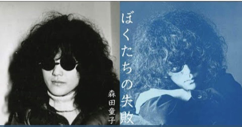 ぼくたちの失敗。/229日目｜baka_yuki｜note