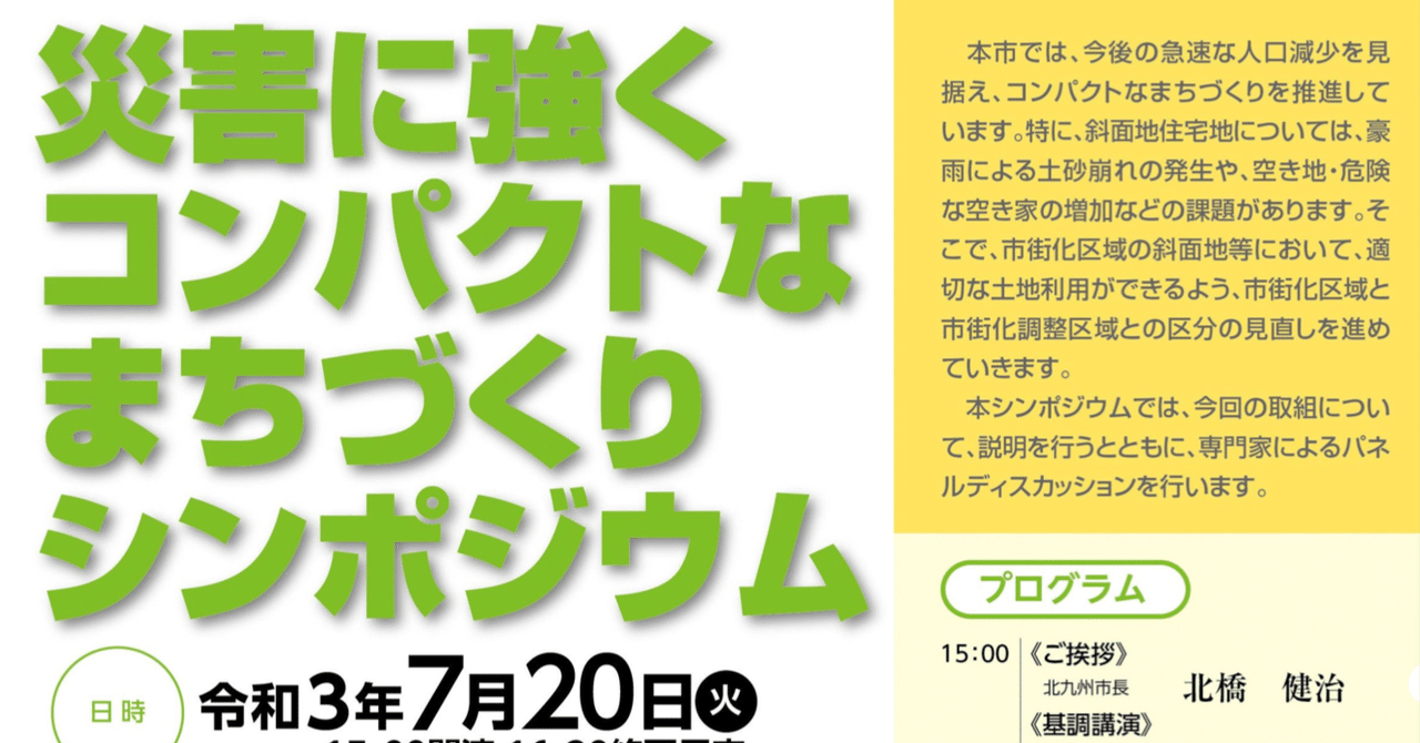 市街化区域から市街化調整区域への区分の見直し｜ユタカ 031｜note