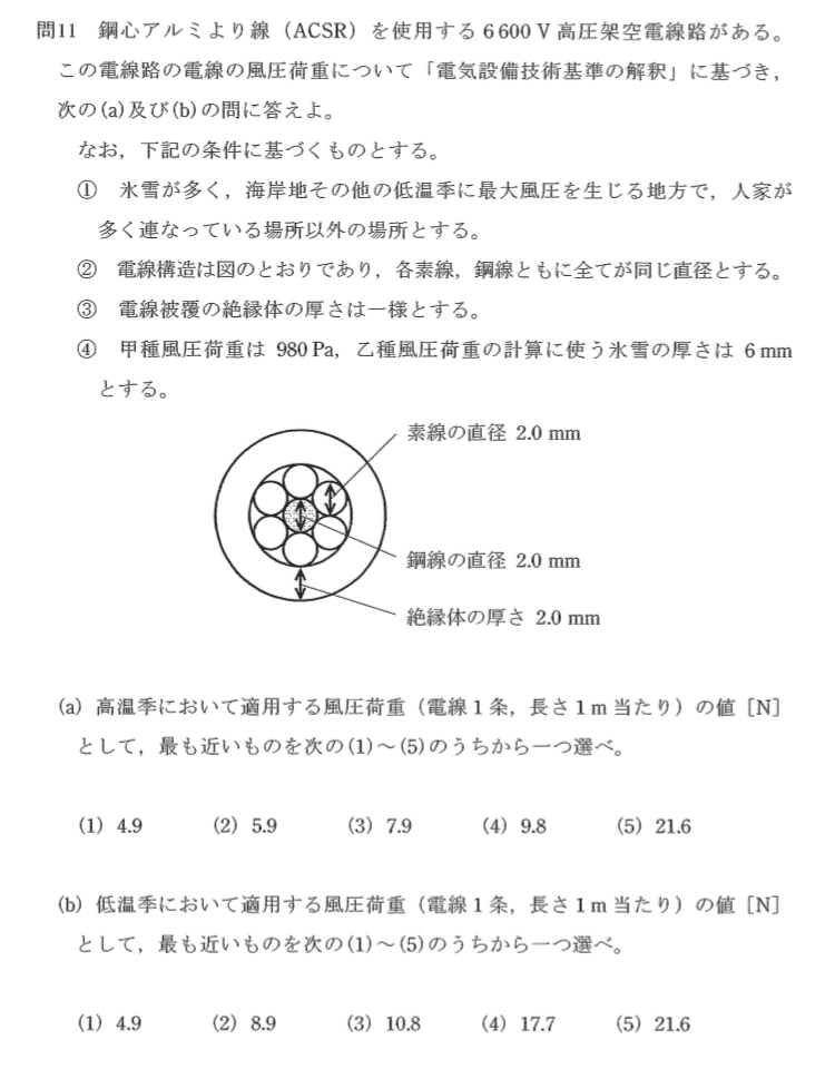 H26 法規 問11｜tackn