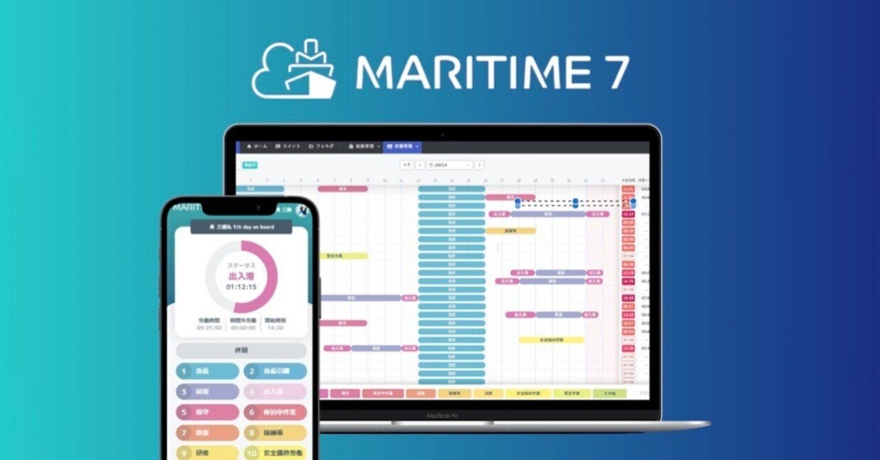 船員の労働管理記録簿SaaS「MARITIME 7」｜Ryo Kamimura